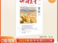 地理邮发代号查询_如何订阅杂志