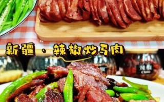 马肉怎么做好吃_马肉的家常做法