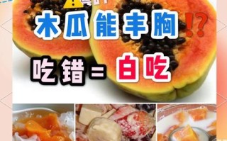 木瓜怎么吃最有效果_木瓜丰胸吃法