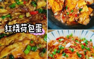 上海红烧荷包蛋怎么做_荷包蛋先煎还是先煮