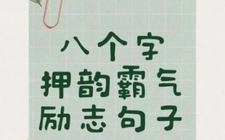 如何保持长期动力_八个字激励短句怎么用