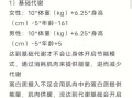 如何提高基础代谢率_基础代谢率计算公式