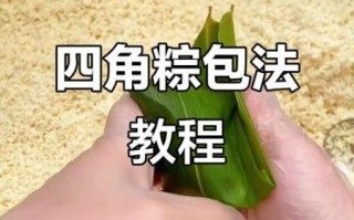 四角粽怎么包_四角粽绑绳技巧