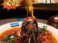坛宗剁椒鱼头哪家正宗_坛宗剁椒鱼头做法