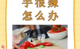 手弄辣椒了怎么办_手辣怎么快速缓解