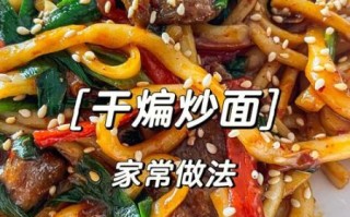 干煸炒面怎么做_干煸炒面家常做法