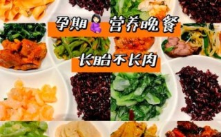 孕妇晚饭吃什么好_孕妇晚饭菜谱及做法大全