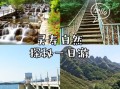 灵寿有什么好玩的景点_灵寿一日游最佳路线