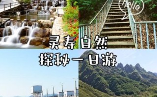 灵寿有什么好玩的景点_灵寿一日游最佳路线