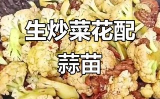菜花炒蒜苔怎么炒好吃_菜花炒蒜苔家常做法