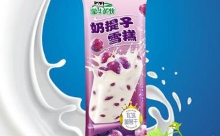 蒙牛雪糕多少钱一支_蒙牛雪糕图片哪里看