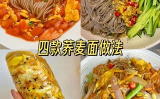 苦荞面怎么做好吃_苦荞面做法大全