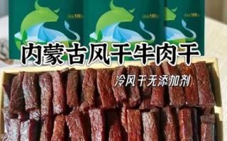 内蒙牛肉干哪个地方最正宗_最地道产地在哪里