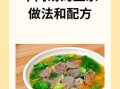 炖牛肉汤的做法_炖牛肉汤用什么配料窍门