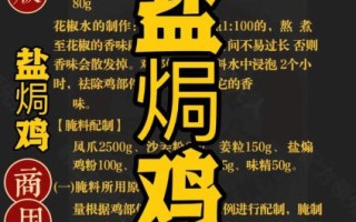 东江盐焗鸡怎么做_正宗配料有哪些