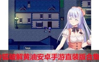 黄油游戏下载平台哪个好_黄油游戏怎么安装