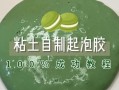 起泡胶怎么做_起泡胶最简单做法