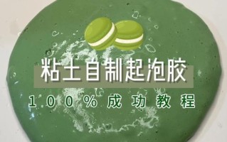 起泡胶怎么做_起泡胶最简单做法