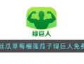 草莓丝瓜向日葵樱桃榴莲_哪个营养价值更高
