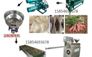 红薯粉条机多少钱一台_红薯粉条机视频教程