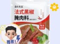 黑椒牛排袋装哪个牌子好_如何挑选袋装黑椒牛排