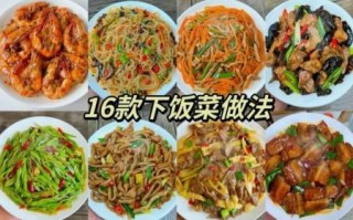 家常便饭菜谱大全集_怎么做简单又好吃
