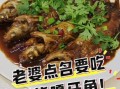 酱焖嘎牙鱼怎么做_嘎牙鱼去腥技巧