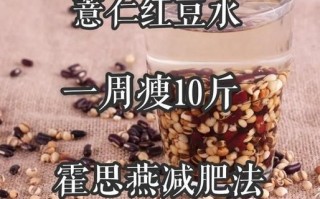 红豆薏米减肥吗_红豆薏米怎么吃才瘦