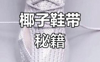 椰子鞋带系法kaws_如何隐藏多余鞋带