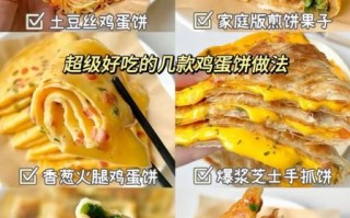 正宗鸡蛋饼怎么做_鸡蛋饼不翻面技巧
