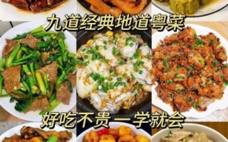 粤菜家常菜怎么做_粤式家常菜有哪些