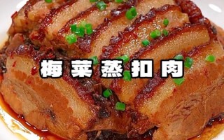 蒸扣肉怎么做最正宗_蒸扣肉的做法步骤