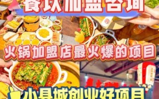 特色火锅店加盟排行榜_哪个品牌值得投资