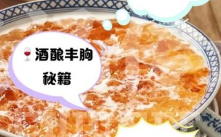 吃什么丰胸最快_哪些食物丰胸最有效