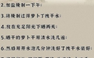 萝卜干怎么腌制好吃又脆_萝卜干腌制配方