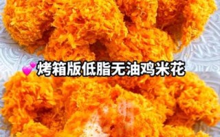 鸡米花怎么做才酥脆_鸡米花用鸡腿还是鸡胸肉