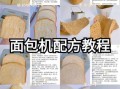 750克面包机配方比例_一次发酵成功秘诀