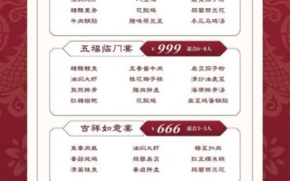 春节套餐菜单有哪些_年夜饭怎么搭配