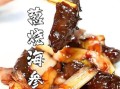 大董葱烧海参怎么做_大董葱烧海参价格是多少