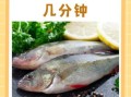 蒸鲈鱼要多长时间_蒸鲈鱼做法步骤