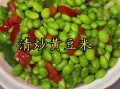 煮熟的黄豆怎么做好吃_黄豆的家常做法大全