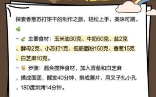 香葱苏打饼干怎么做_香葱苏打饼干配方比例