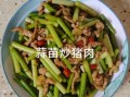 蒜苗炒猪头肉怎么做_猪头肉去腥技巧