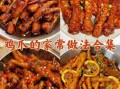 油炸鸡爪怎么做好吃_正宗油炸鸡爪制作方法