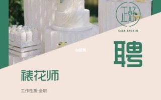 裱花师招聘要求_裱花师工资一般多少 裱花师招聘要求_裱花师工资一般多少