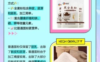 全麦粉怎么选_全麦粉和普通面粉区别