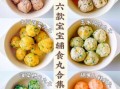 宝宝辅食青菜肉丸汤怎么做_青菜肉丸汤适合几个月宝宝