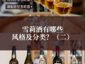 雪利酒杯怎么选_雪利酒杯和波特酒杯区别