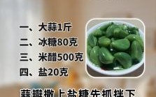 腊八蒜怎么腌制才绿_家常腊八蒜做法