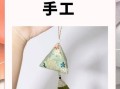 香包怎么做图解_香包制作步骤